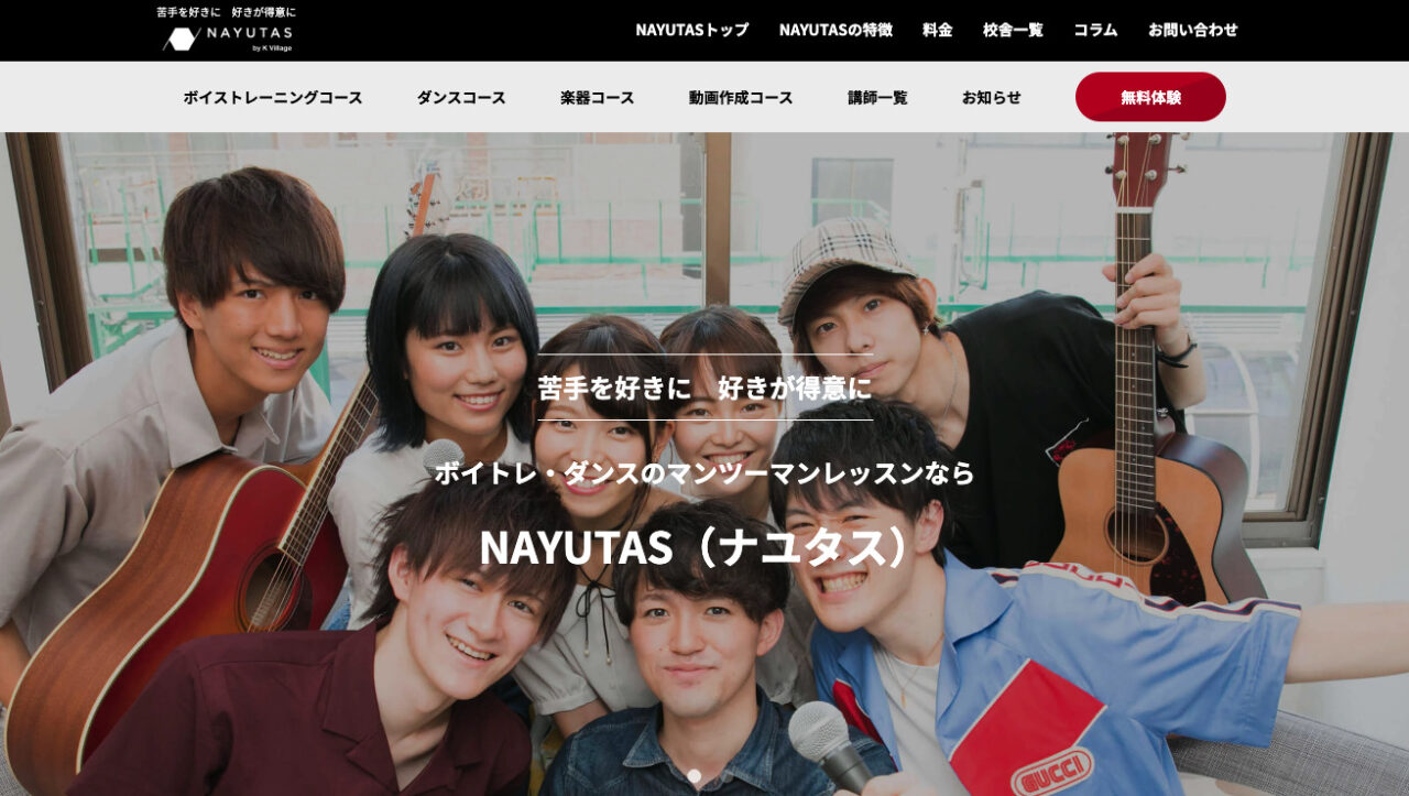 NAYUTAS(ナユタス)の評判・口コミは？特徴や料金プランについて解説 | WEB TREND