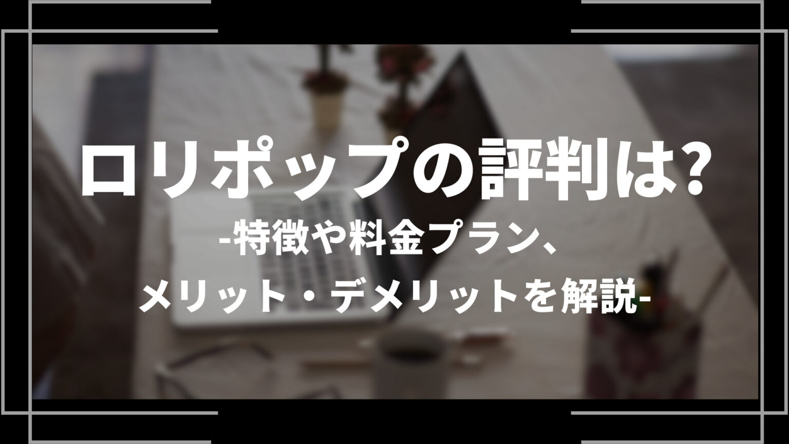 XREA(エクスリア)の評判は？特徴や料金プラン、メリット・デメリットを解説 | WEB TREND